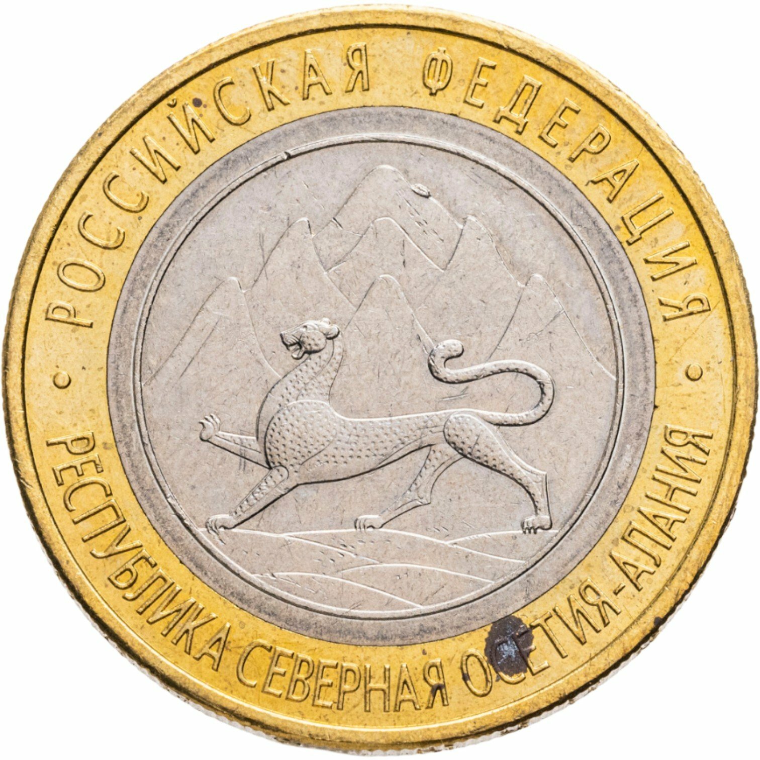 10 рублей 2013 СПМД Республика Северная Осетия-Алания, ошибка: "гурт 180 рифлений Сочи", Брак - "Лавина + раскол", Биметалл, в сохранности AU-UNC