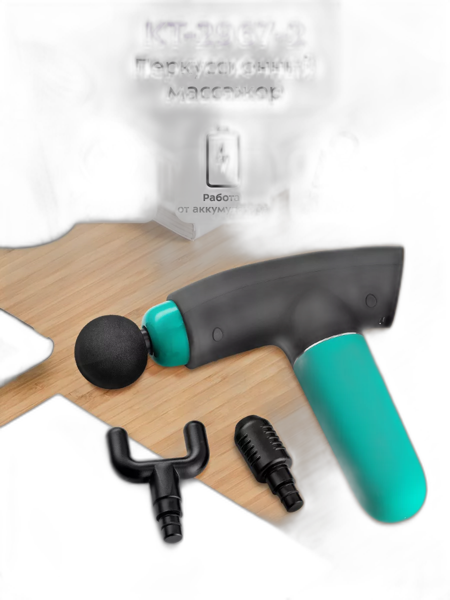 Массажер перкуссионный пистолет КТ-2967 - 40 Вт