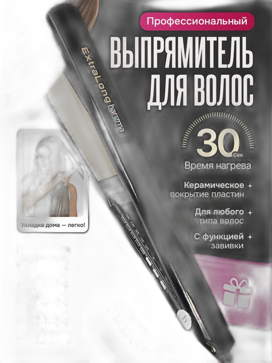 Профессиональный выпрямитель для волос керамический