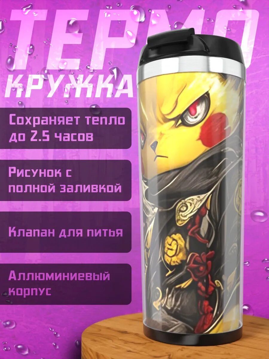 Термокружка Пикачу