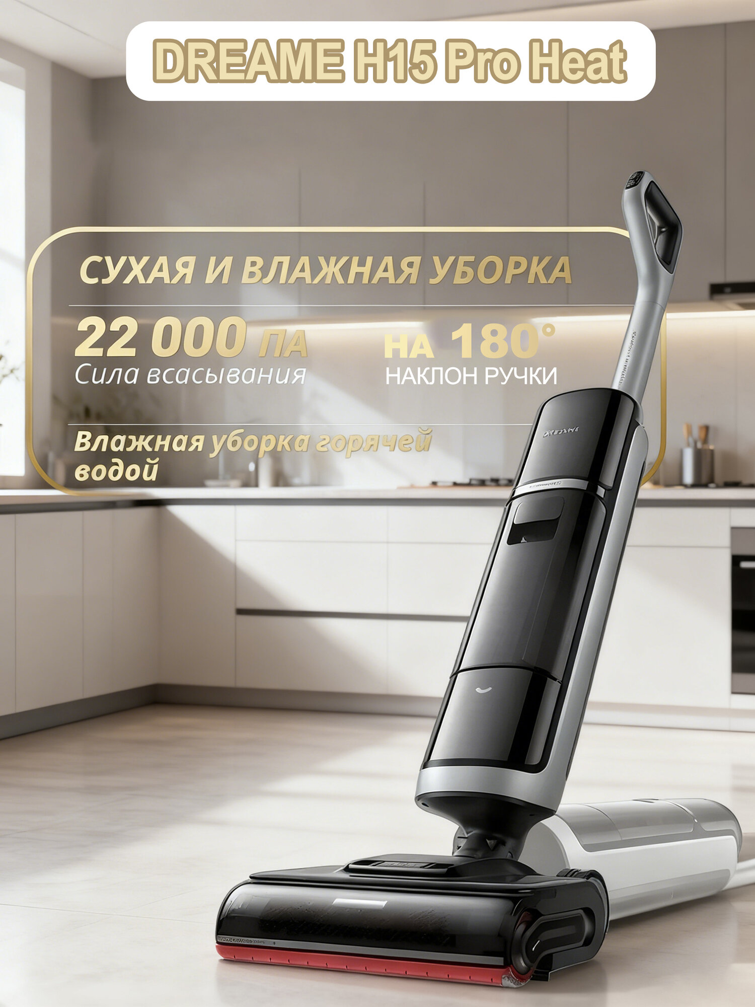 Dreame Напольный пылесос H15 Pro Heat-GJ-60, белый