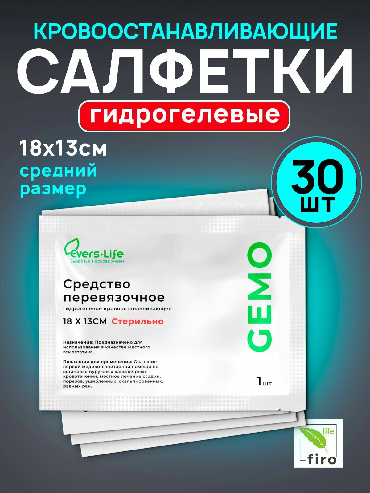 Салфетки кровоостанавливающие 13х18 см, 30 шт