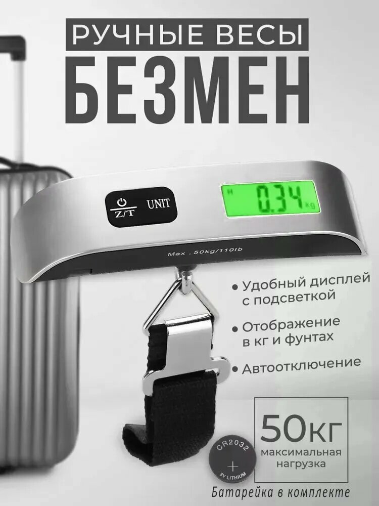 Электронные весы безмен для багажа, дорожные карманные весы, для кухни, рыболовные, цифровые, портативные подвесные с крючком, кантер до 50 кг