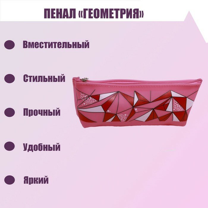 Пенал "Геометрия" силикон 4133375