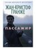 Пассажир (мягк/обл.)