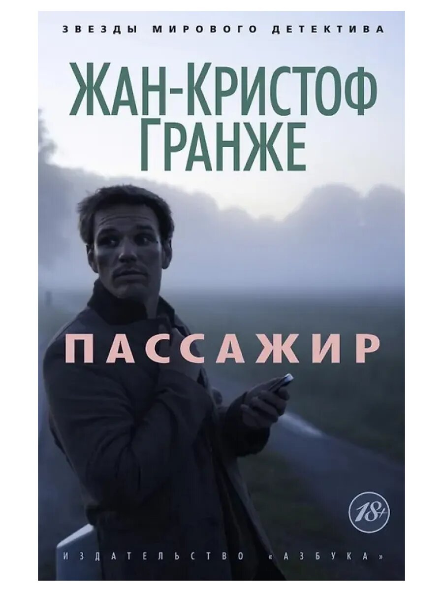 Пассажир (мягк/обл.)