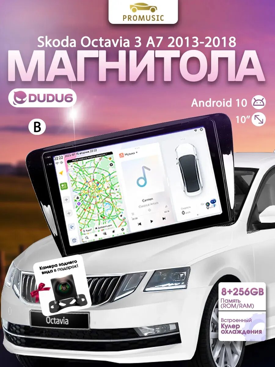 Андроид магнитола для DUDU6 Skoda Octavia 3 A7 2013-2018