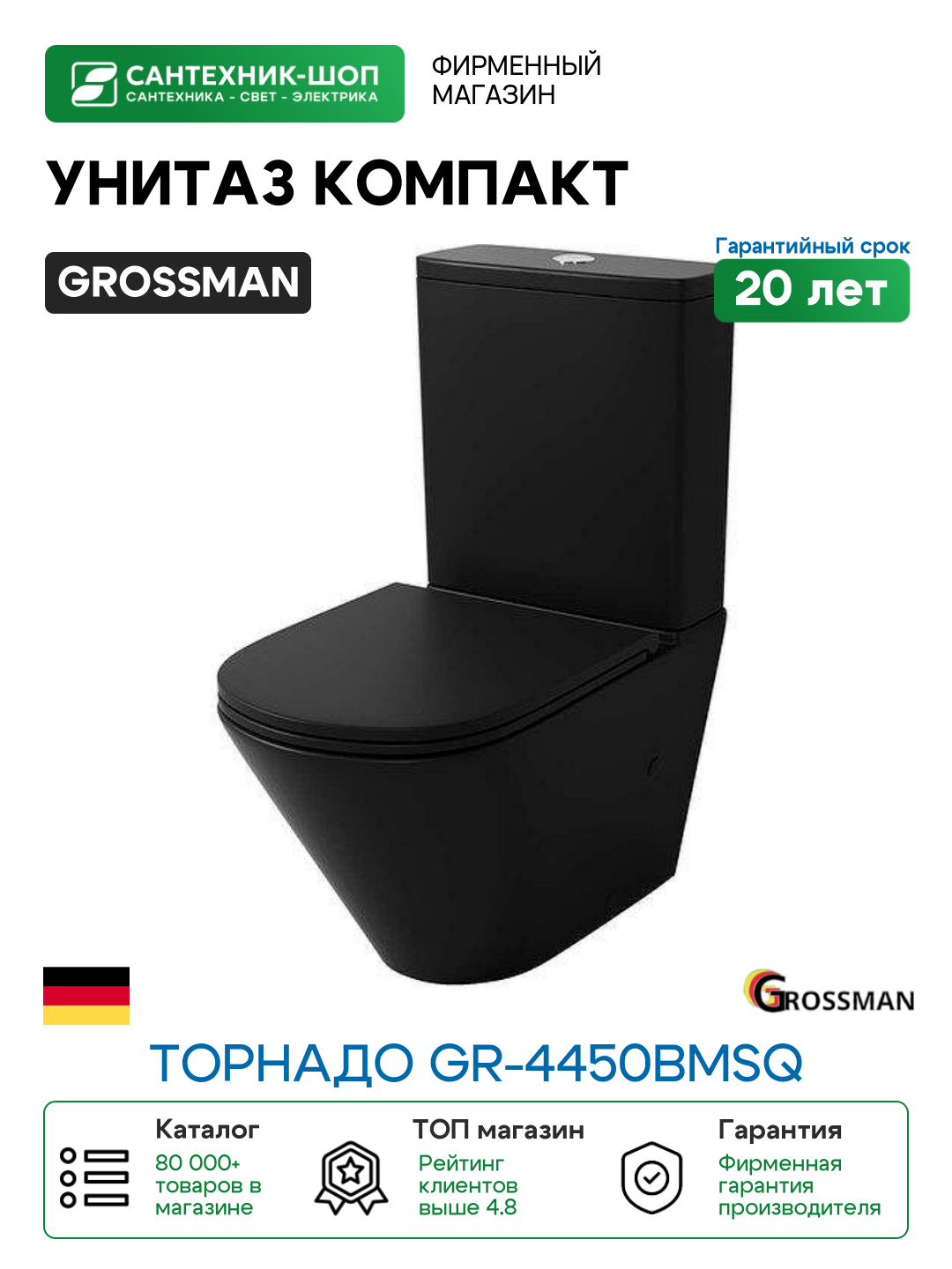 Унитаз компакт Grossman Торнадо GR-4450BMSQ цвет Черный матовый с бачком и сиденьем Микролифт