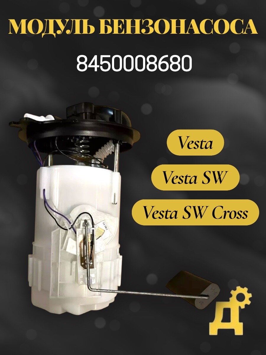 Бензонасос в сборе Веста LADA Vesta 1.6 (2180-1139009) - арт. 21801139009.