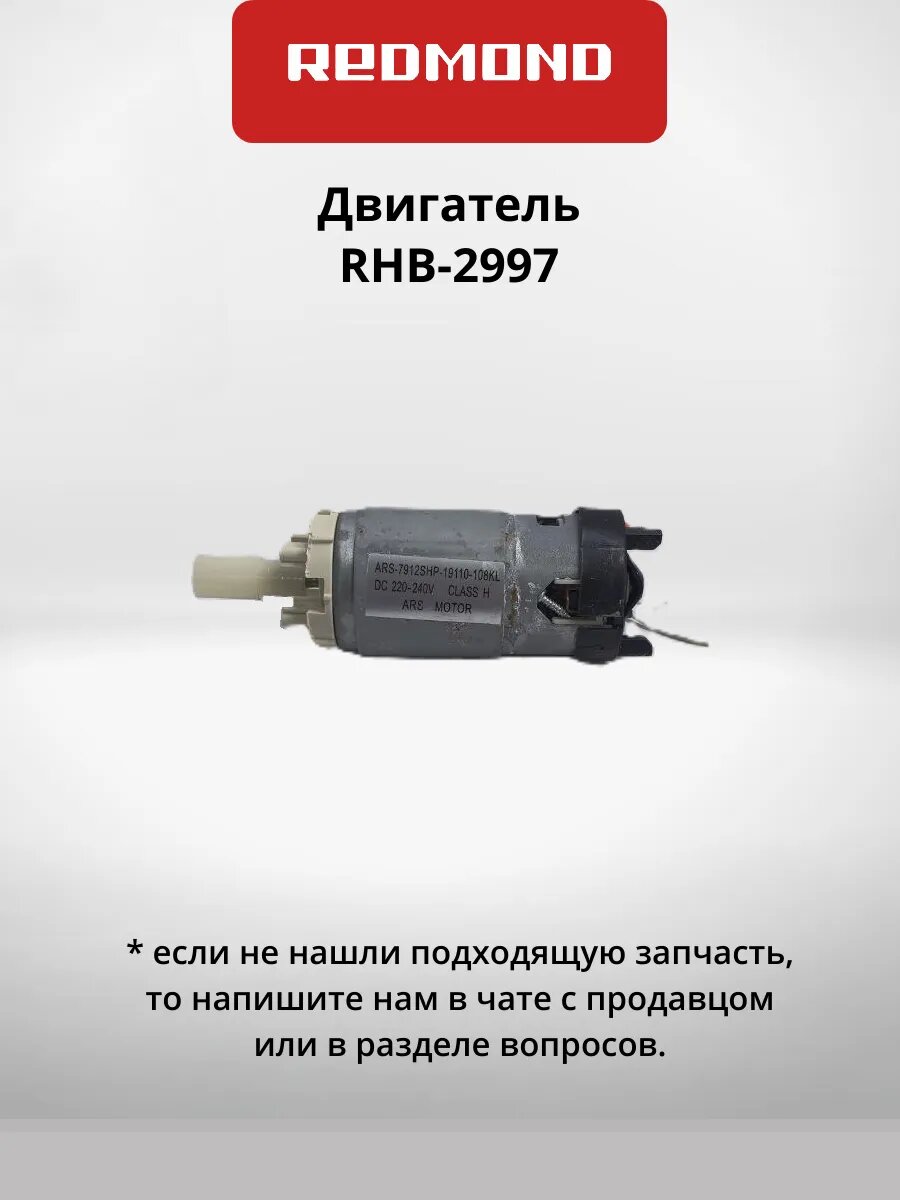 Двигатель RHB-2997
