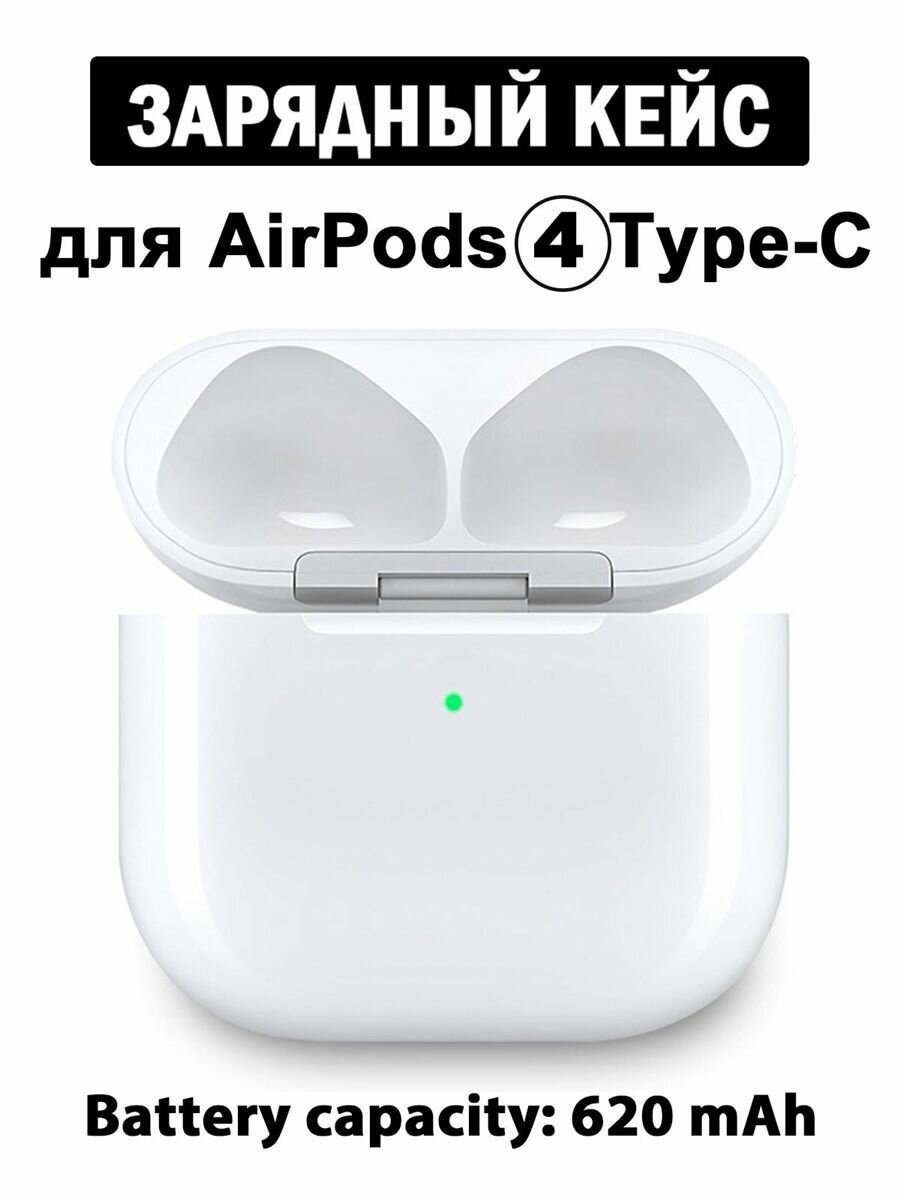 Зарядный кейс для наушников Apple AirPods 4 футляр 620 mAh