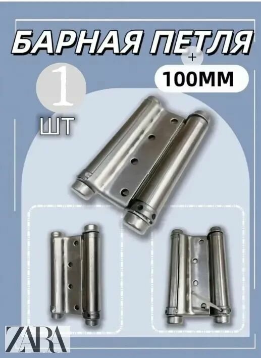 Двойная открытая пружина, 4-дюймовая петля из нержавеющей стали, двусторонняя свободная дверь для ковбойской барной стойки, забор, расходные материалы001