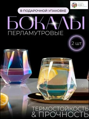 ZARA HOME Стакан граненый 300 мл 2 шт перламутровый