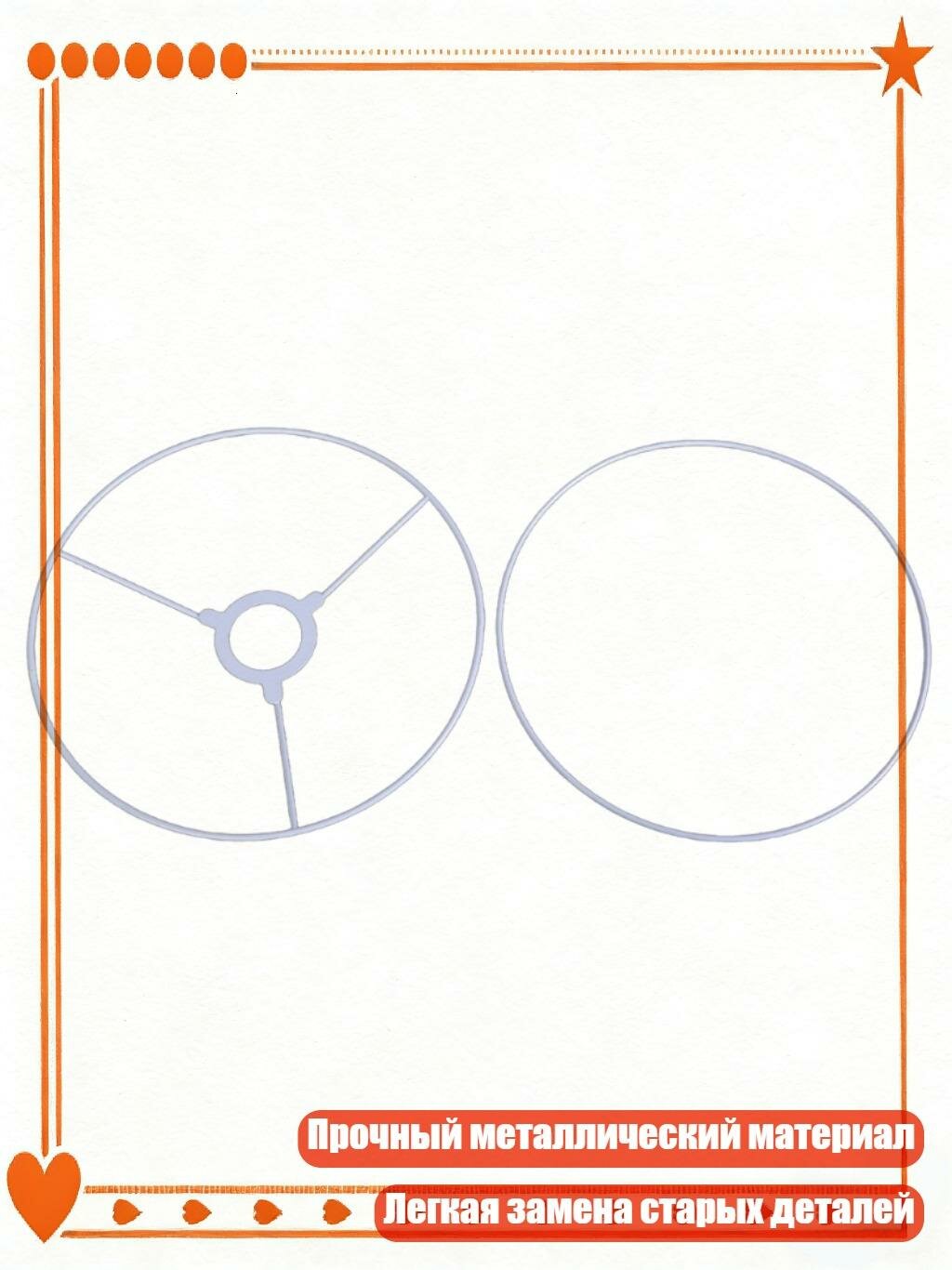 Кольца для абажура потолочного светильника, Диаметр 25 СМ