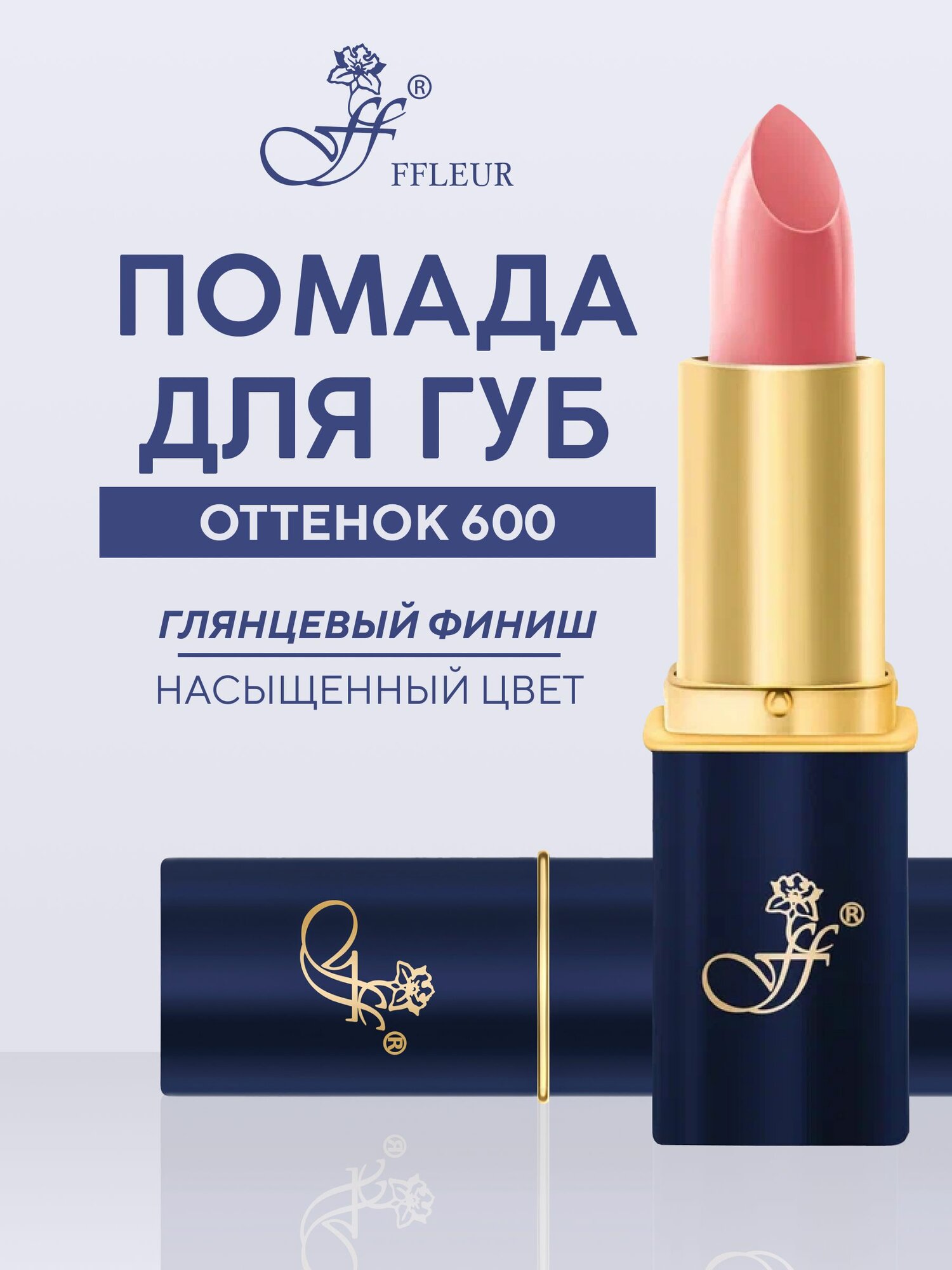 Помада FFleur "Фруктовый соблазн", тон 600, матовая, минеральная, бежевый