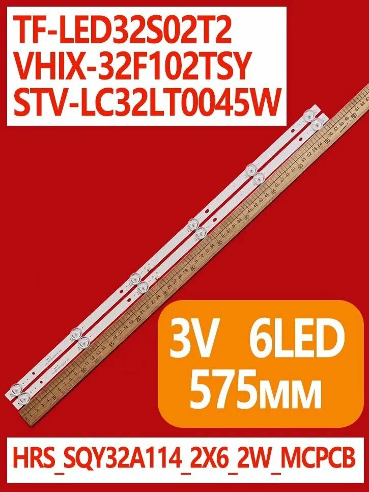 2шт. LЕD Подсветка HRS_SQY32A114_2X6_2W_MCPCB для STV-LC32LT0045W STV-LC32LT0110W