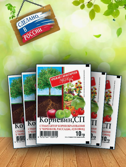 Корневин "Мосагро" ( 5 шт. по 10 гр.) стимулятор корнеобразования.