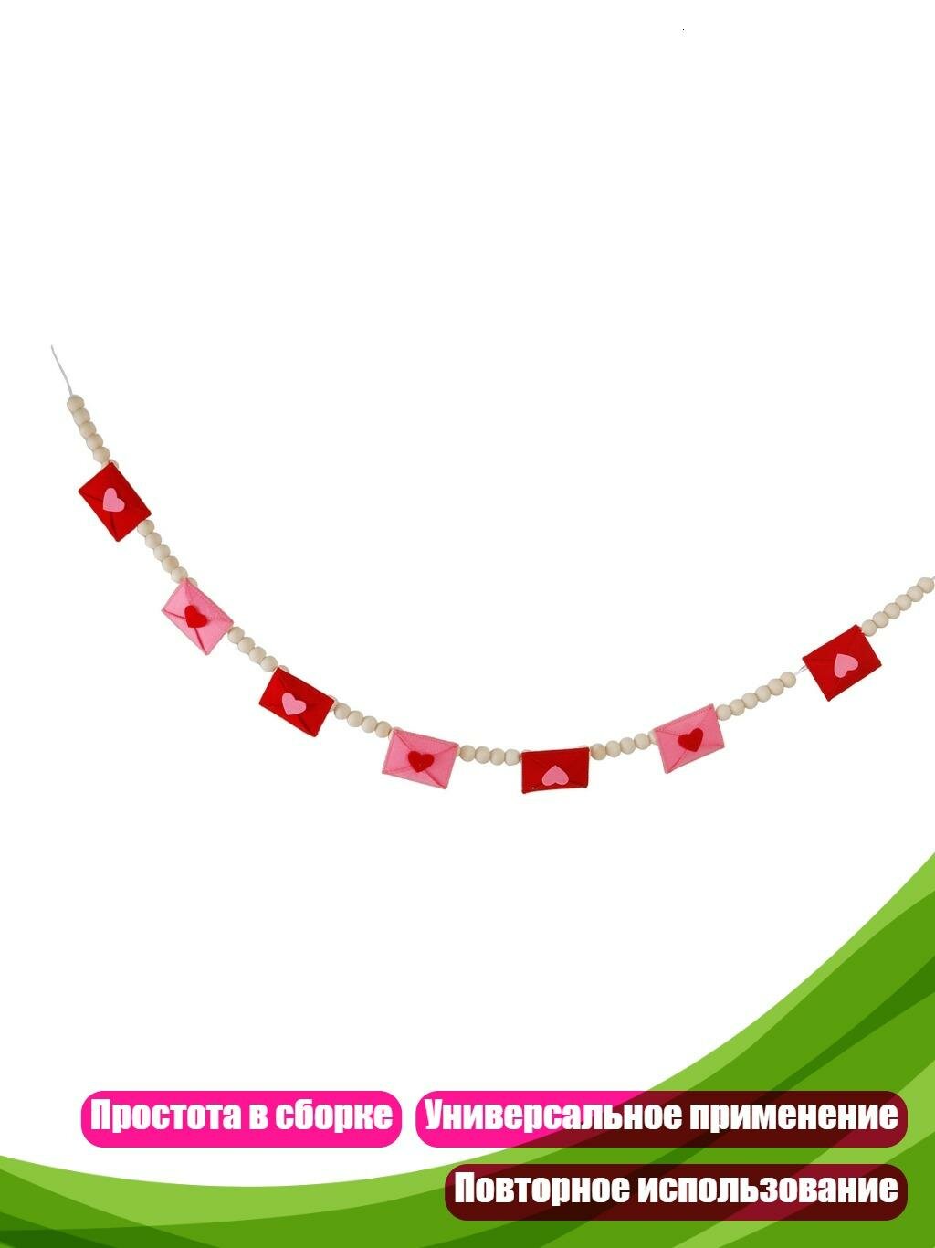 Гирлянда из деревянных бусин и фетра с надписью "Love Letter"