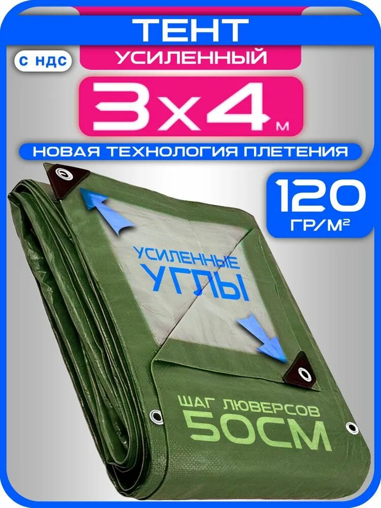 Тент B786, 3x4 м, 120 г/кв. м, тарпаулин, серый/тёмно-зелёный