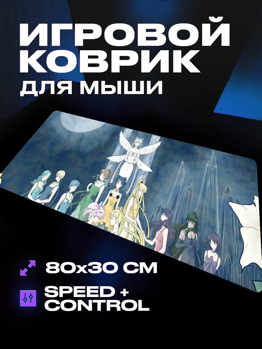 Коврик для мыши большой игровой Сейлор Мун 80 на 30 аниме