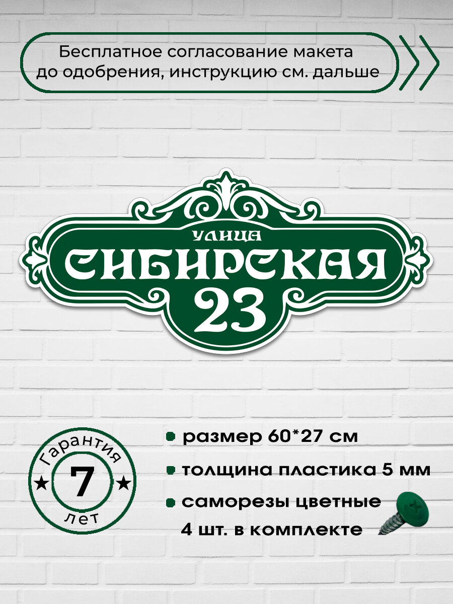 Адресная табличка на дом, зеленая, 60х27 см.