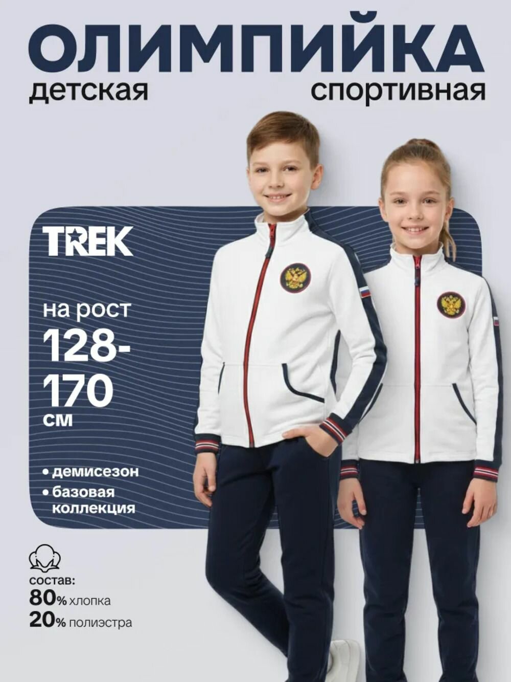 Олимпийка