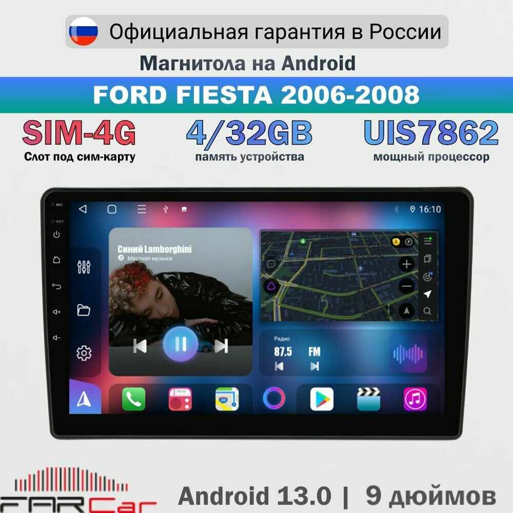 Магнитола Форд Фиеста 2006-2008 на Android 13.0 / Ford Fiesta / 4+32Гб, 8 ядер, QLED SIM 4G DSP CARPLAY - FC BM140Mfi (S4m) - 9 дюймов