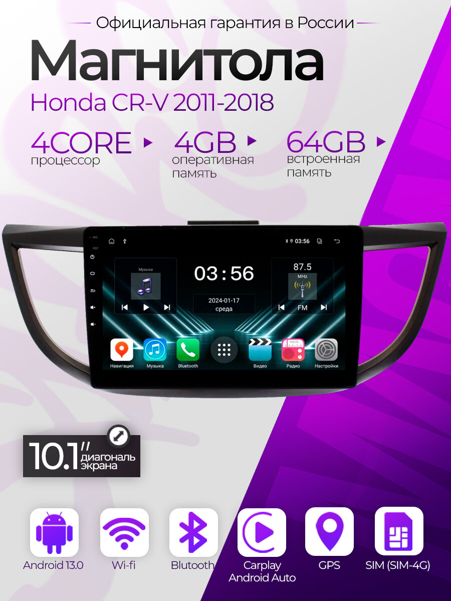 Магнитола Хонда СРВ 2011-2018 на Android 14.0 / Honda CR-V 2011-2018 / Экран 2K, 6 128 Гб, процессор UIS7870 2,7 Ггц, SIM 4G, DSP - , 10,1 дюймов - FC LX469M (GX-2K) - 2K 10,36 дюйма