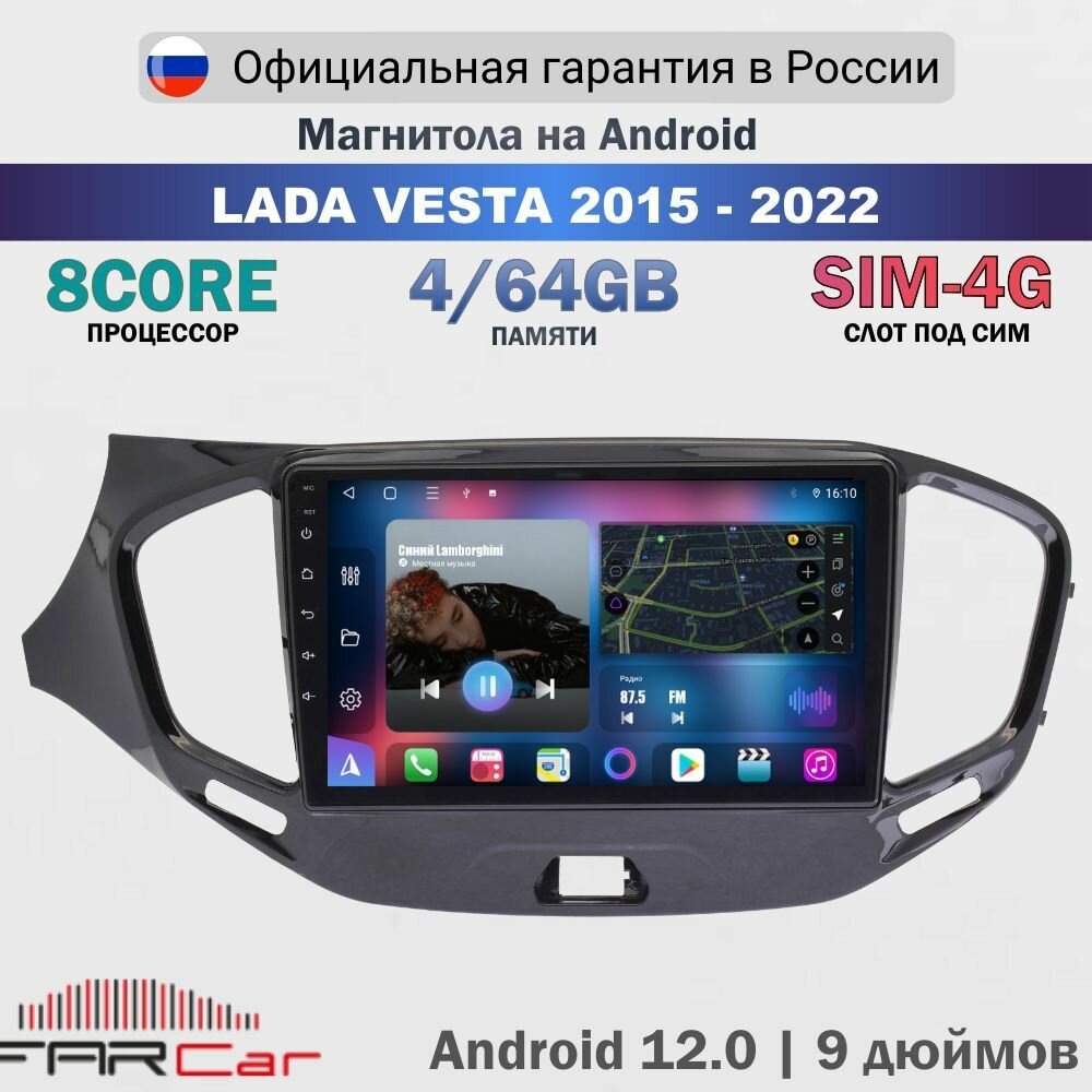 Магнитола Лада Веста 2015-2022 на Android 13.0, Lada Vesta, 4+64Гб, 4 ядра, комплект рамка + проводка - KL1205M (S4f) - 9 дюймов