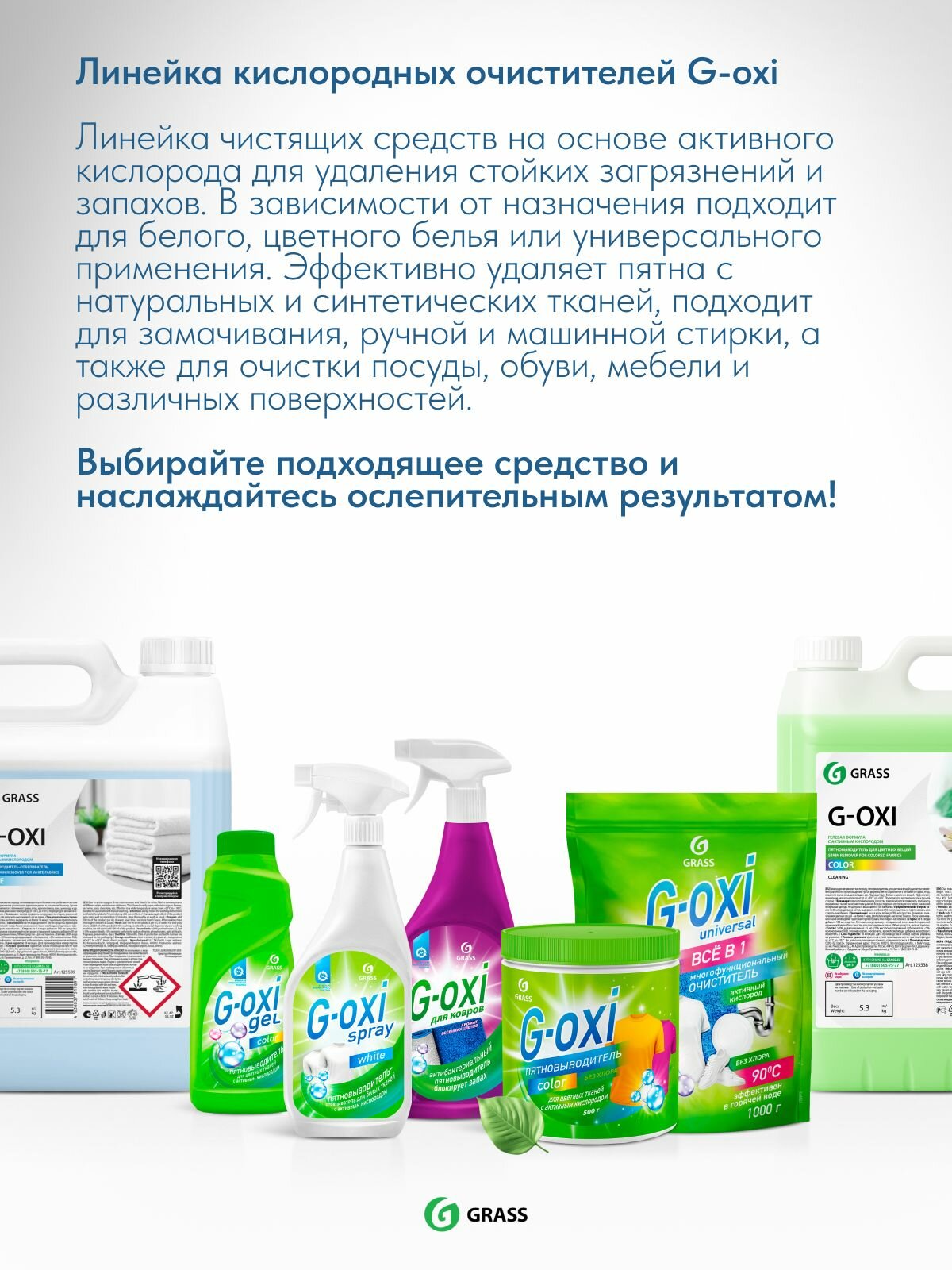 Пятновыводитель-отбеливатель Grass "G-Oxi spray" для белых вещей 600 мл
