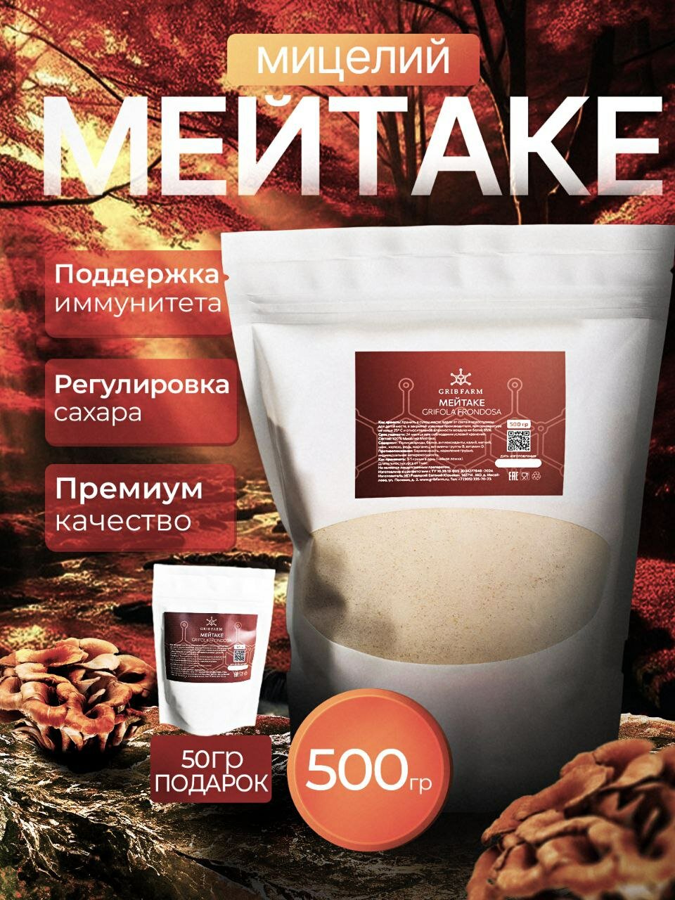 Мейтаке Гриб молотый / Grifola Frondosa / мицелий 500 грамм