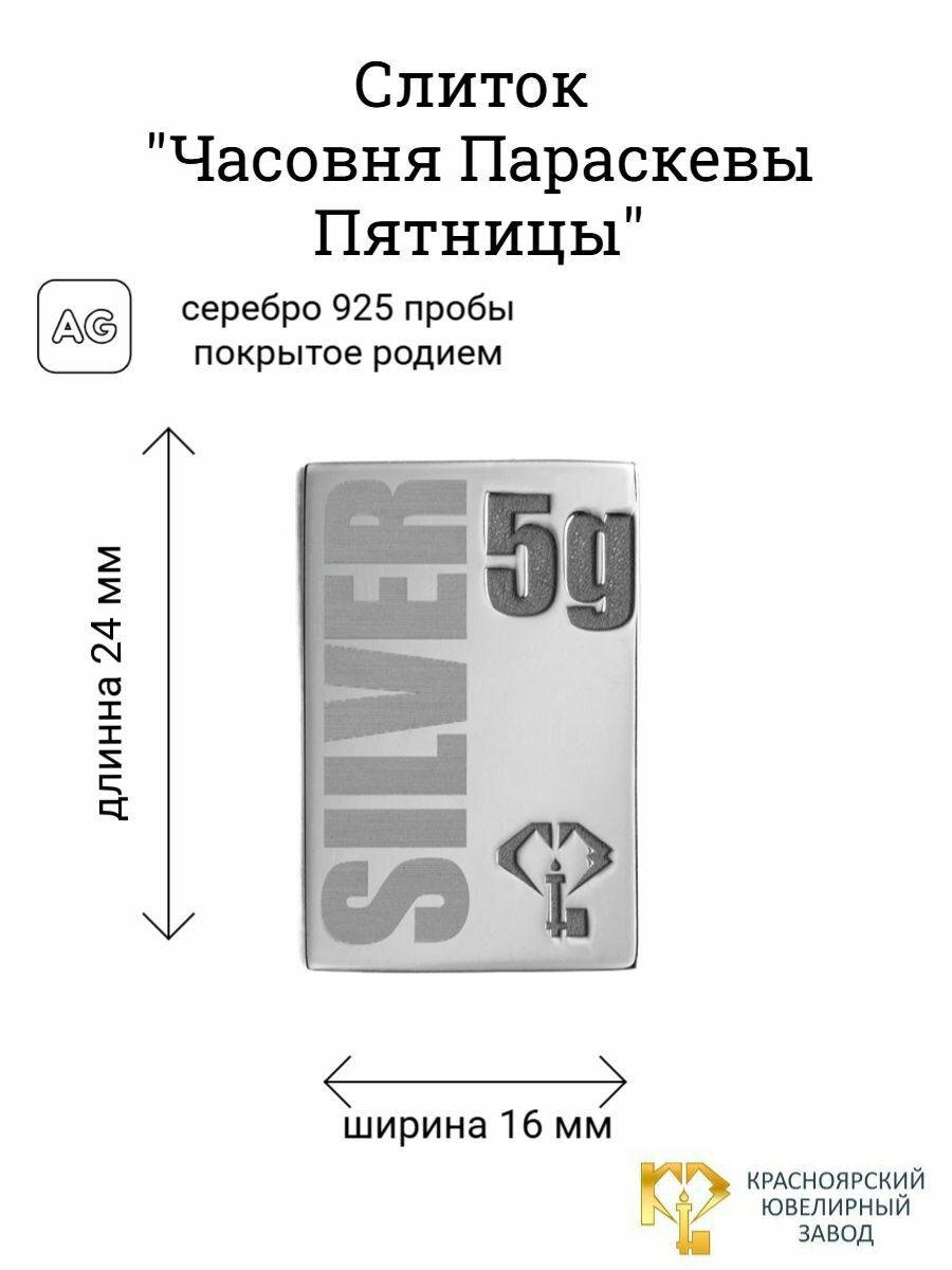 Слиток серебряный 925 пробы
