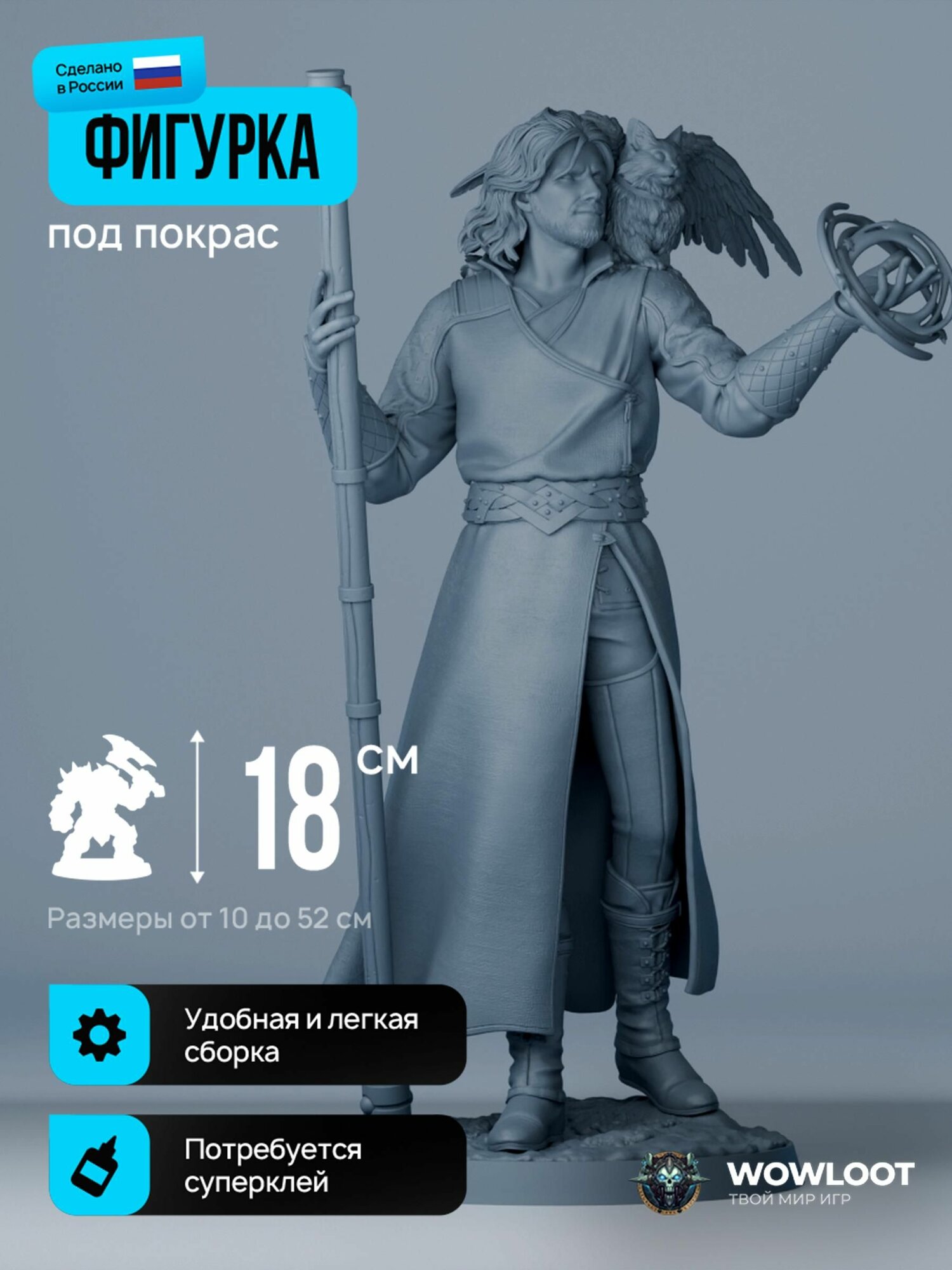 Фигурка Врата Балдура Гейл 18 см (Gale Baldur's Gate 3) для покраски
