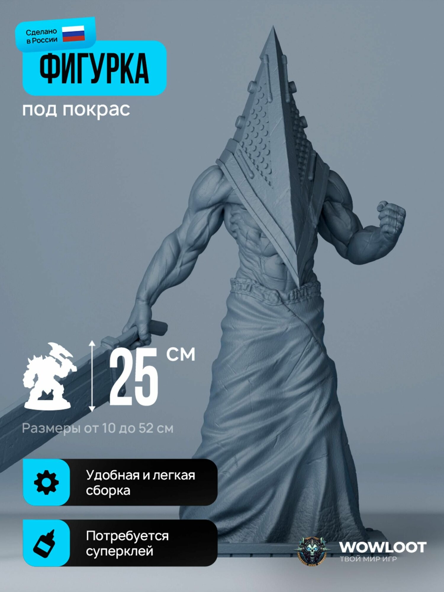 Фигурка Тихий холм Пирамидоголовый 25 см (Pyramid Head Silent Hill) для покраски