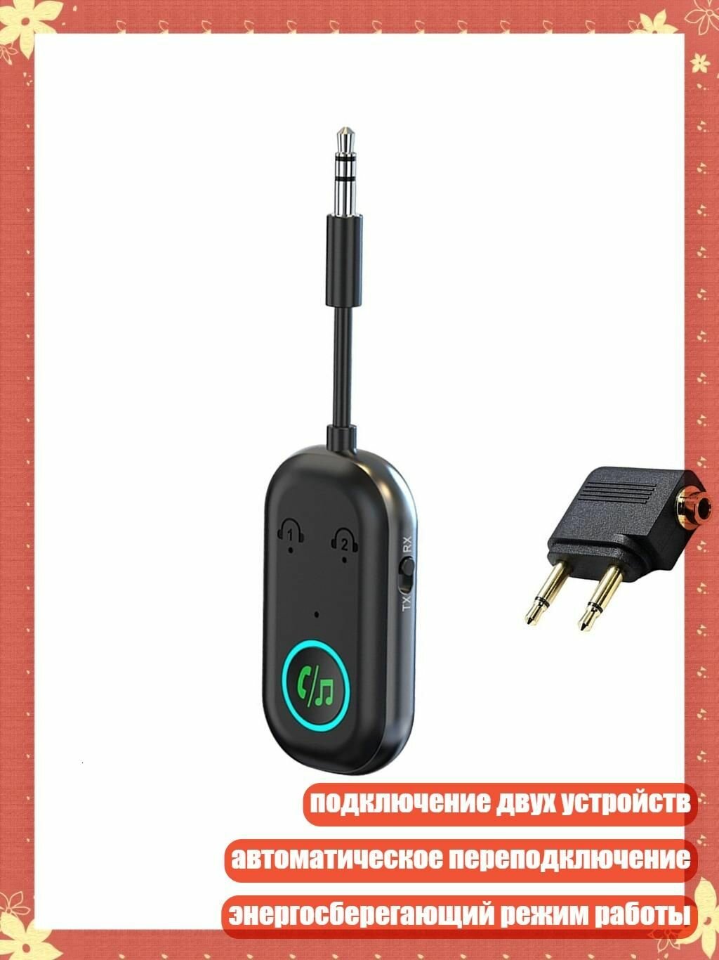 2 в 1 передатчик-приемник с поддержкой Bluetooth для 2 устройств, автомобиль, телевизор, колонки