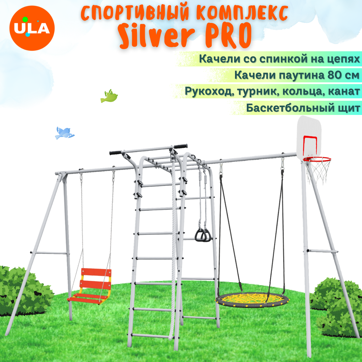 Детская площадка для улицы Silver PRO, качели со спинкой и гнездо-сетка 80 см