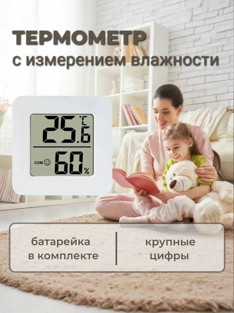 Термометр-гигрометр для контроля микроклимата в доме или теплице.