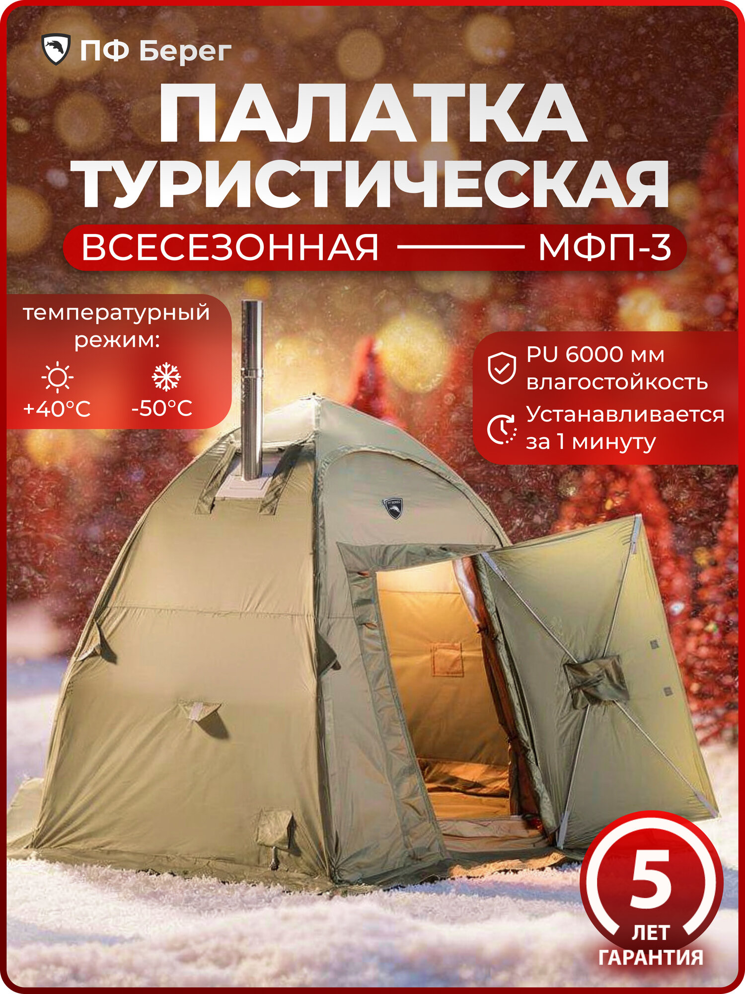 Зимняя палатка МФП-3 "Берег", Хаки, пятиместная, для рыбалки и охоты