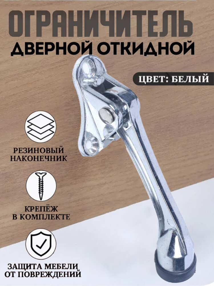 Стоппер для двери