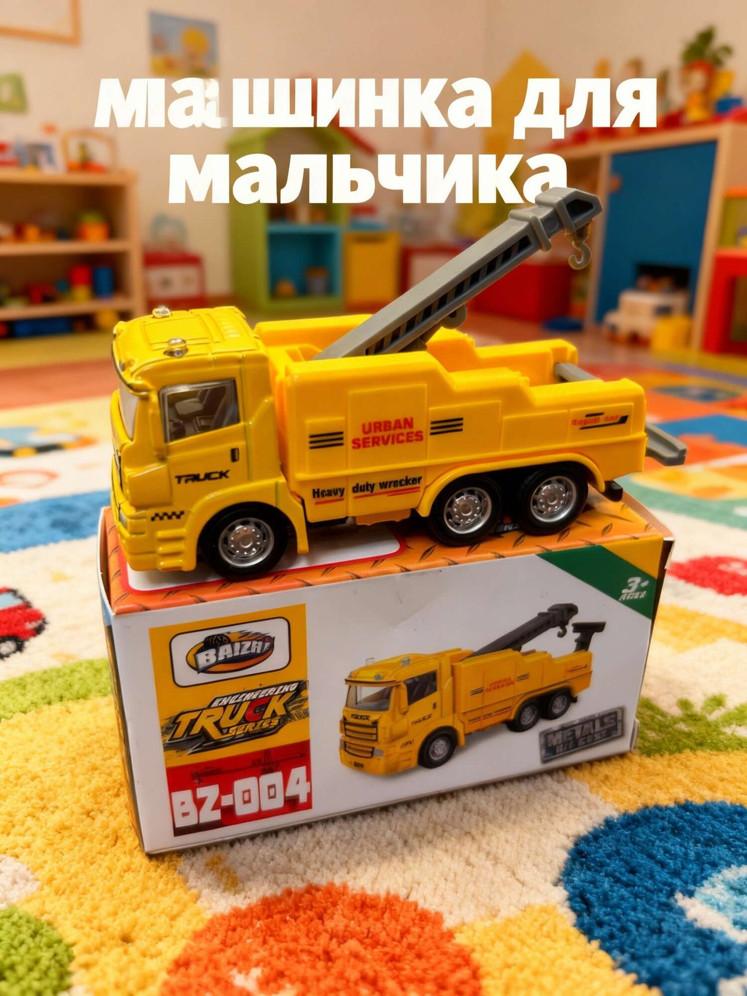 Машинка для мальчика/Конструкционная серия аварийно-спасательных автомобилей в индивидуальной цветной упаковке (один экземпляр)