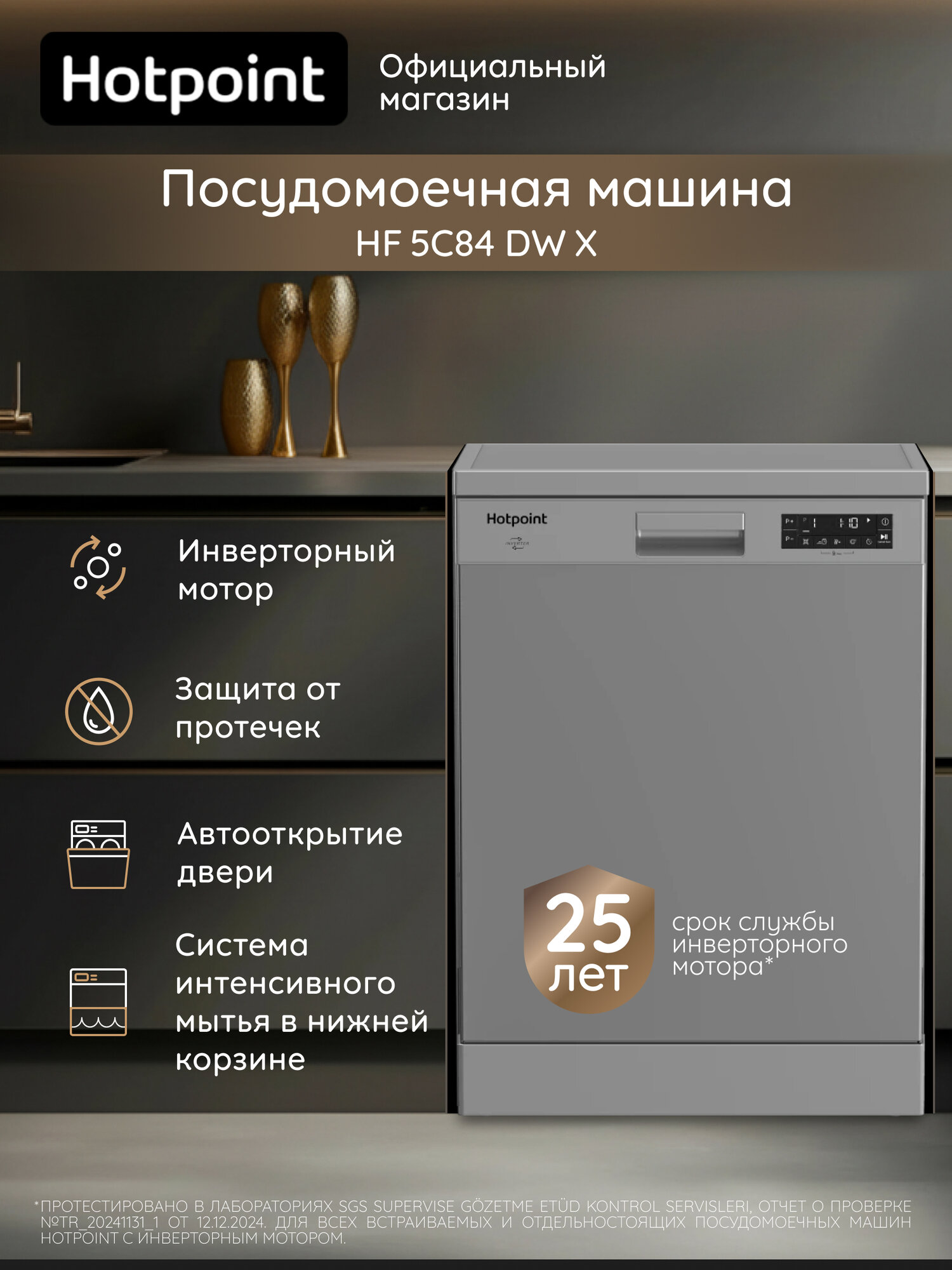 Посудомоечная машина Hotpoint HF 5C84 DW X, 60 см, серебристый