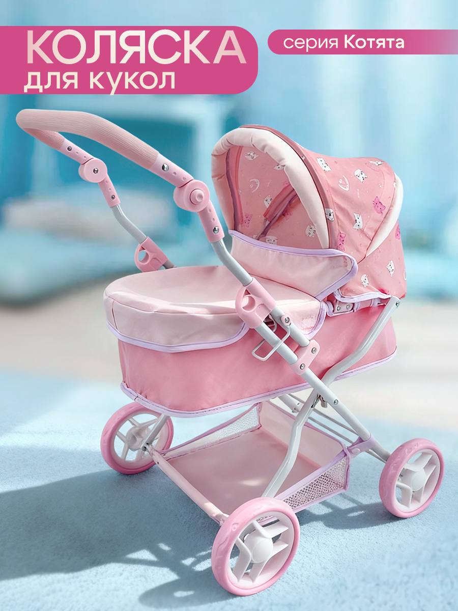 Коляска детская для кукол "Котята" (63,5х42х70 см), с корзиной, в коробке (арт. 9680-PF)