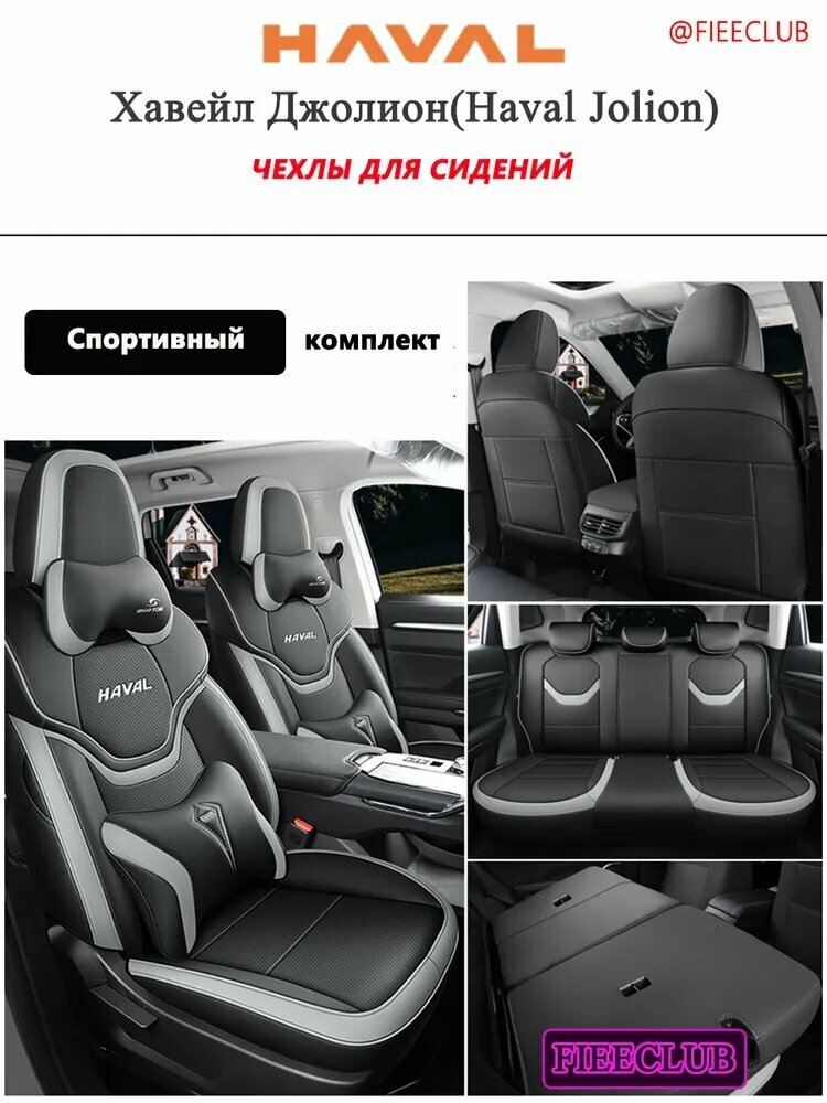 FIEECLUB Автомобильный чехол на Салон полностью, Экокожа, Перфорированная экокожа, 13 шт.
