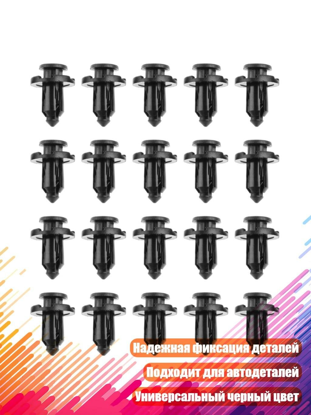 Пластиковые фиксаторы-защелки 20 шт, 10 мм, черные, Черный