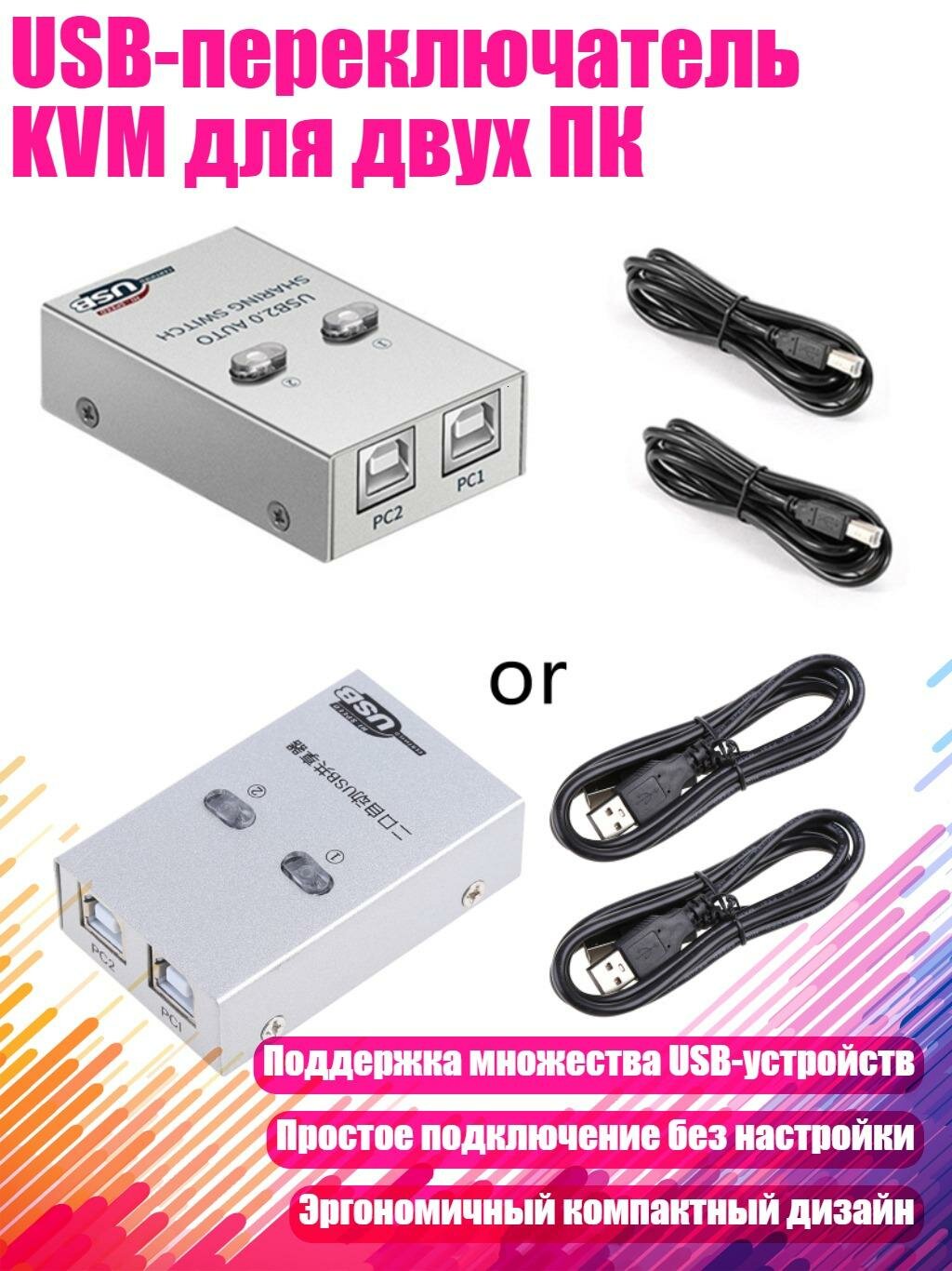 USB-переключатель KVM для двух ПК