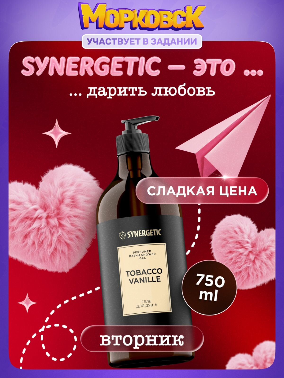 Средство для душа