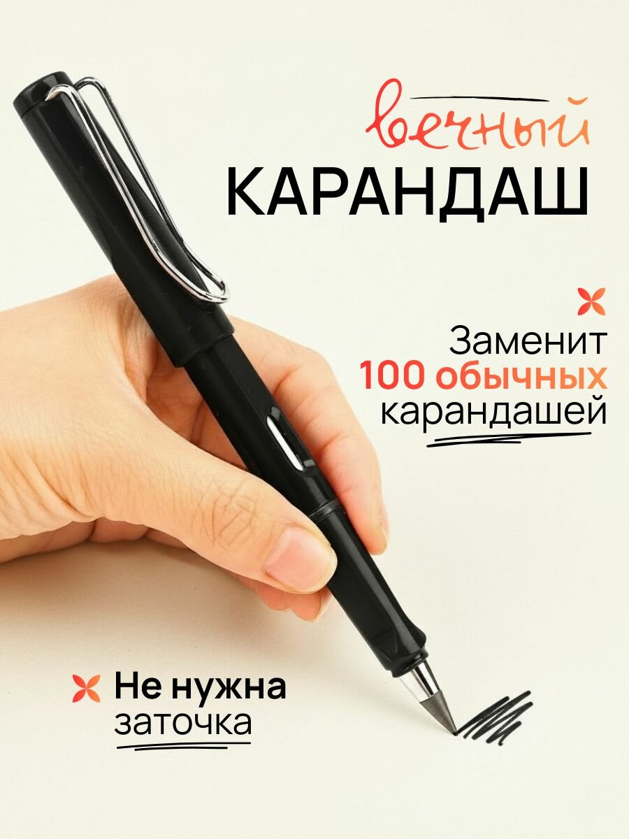 Вечный карандаш с ластиком. Черный карандаш бесконечный. Простой без заточки для школы и офиса HB (твердо-мягкий)