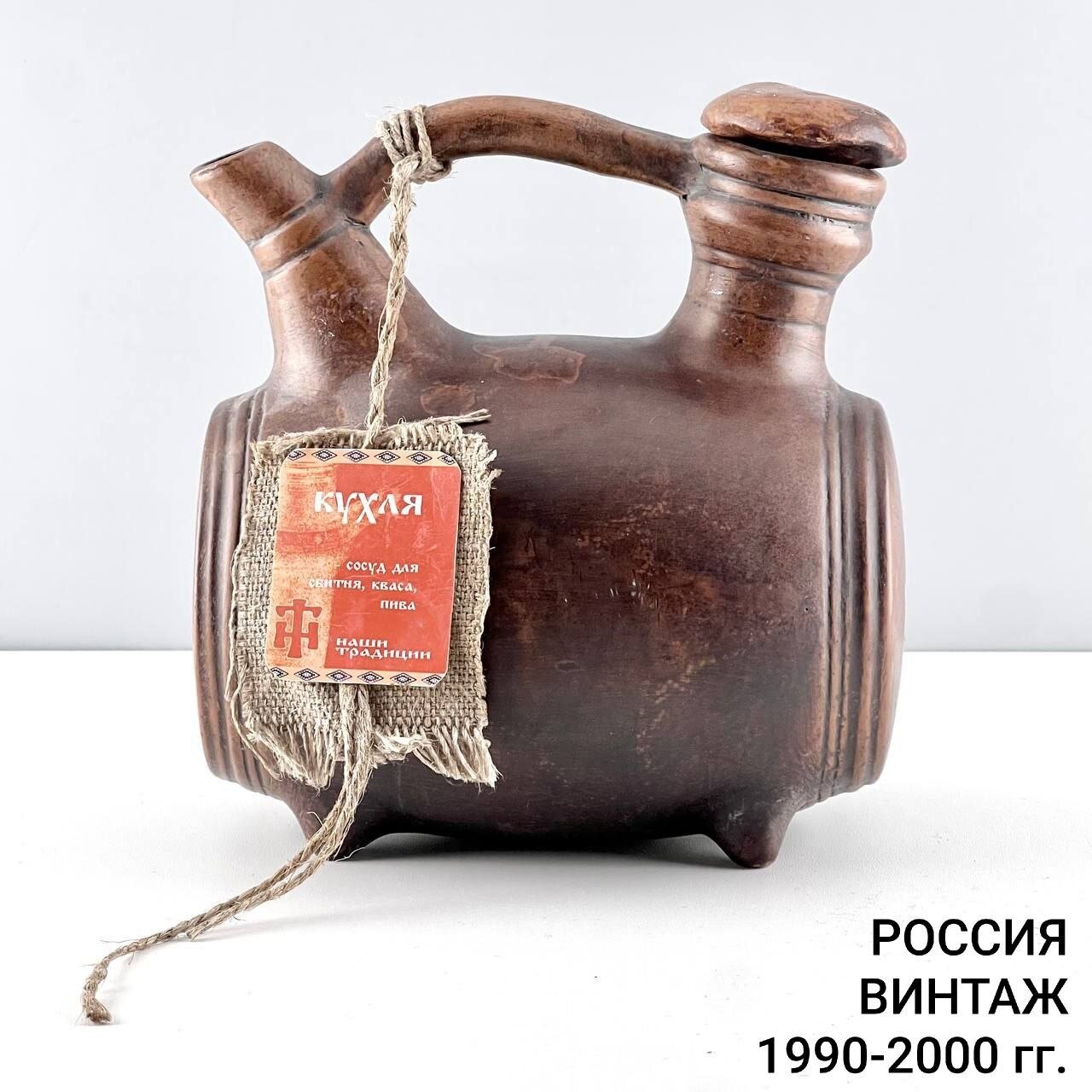 Винтажная кухля "Сосуд". Керамика. Россия, 1990-2000 гг.