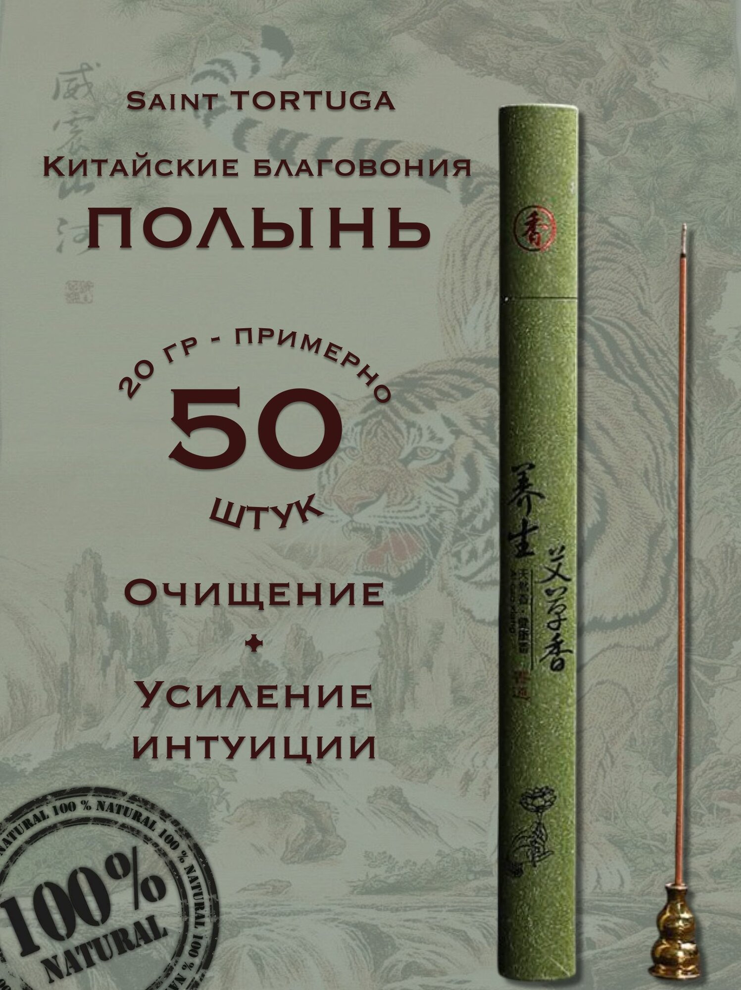 Натуральные благовония Полынь TORTUGA из Китая, 50 штук