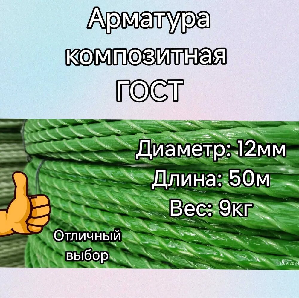 Арматура зеленая АСК 12мм ГОСТ бухта 50 м стеклопластиковая композитная